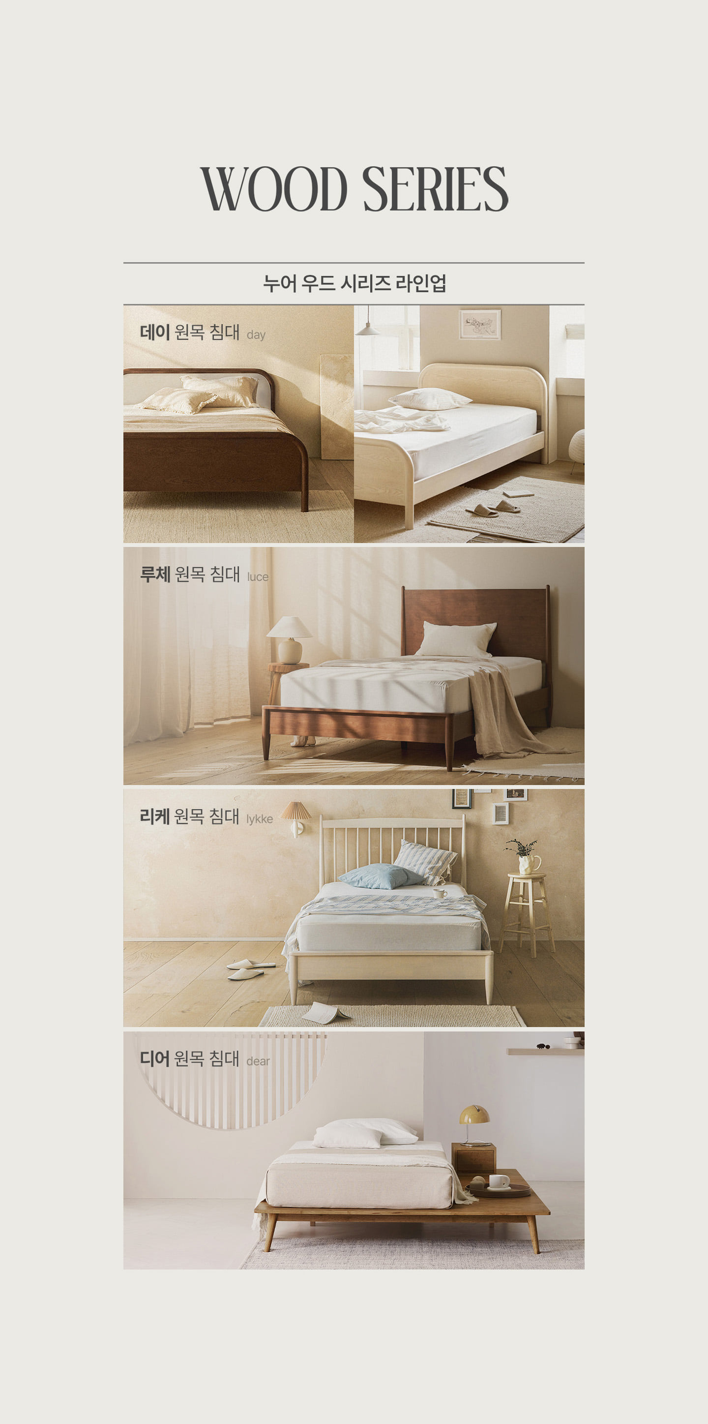 침대프레임 > 리케 SE0등급 호텔식 고목나무 원목침대 프레임 SS/Q | 오늘의집 쇼핑